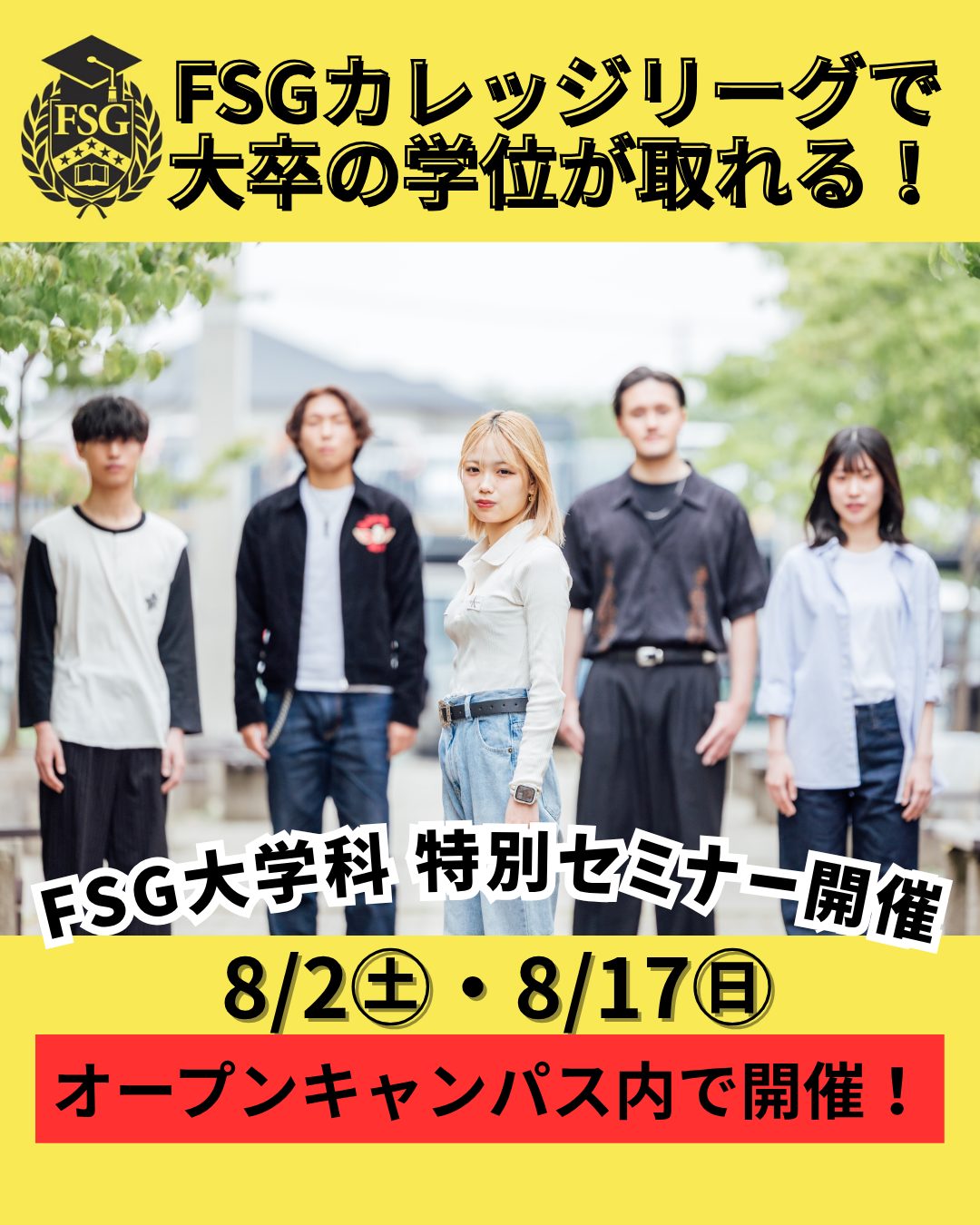 FSG大学科 特別セミナー開催！ | 福島県郡山市の大学校グループ FSGカレッジリーグ